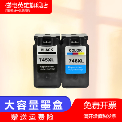 墨水盒MG3077MX497PG745CL746