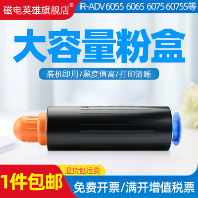 磁电英雄佳能墨粉盒粉筒硒鼓
