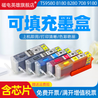 磁电英雄适用佳能TS9580填充墨盒TS8280 8180 TS708 9180彩色打印机墨水盒CANON 880 881填充连供墨盒 可加墨