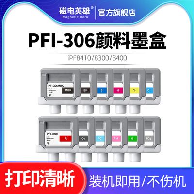 PFI-306颜料墨盒PFI306专用墨水