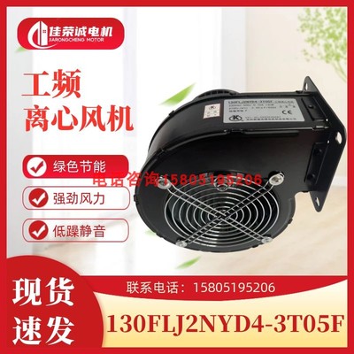 苏州斯奥克微电机130FLJ2NYD4-3T04F/T05F耐高温工频离心风机