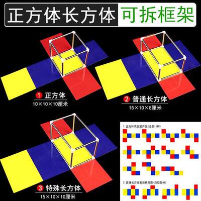 正方体长方体数学教具⭐课程配套