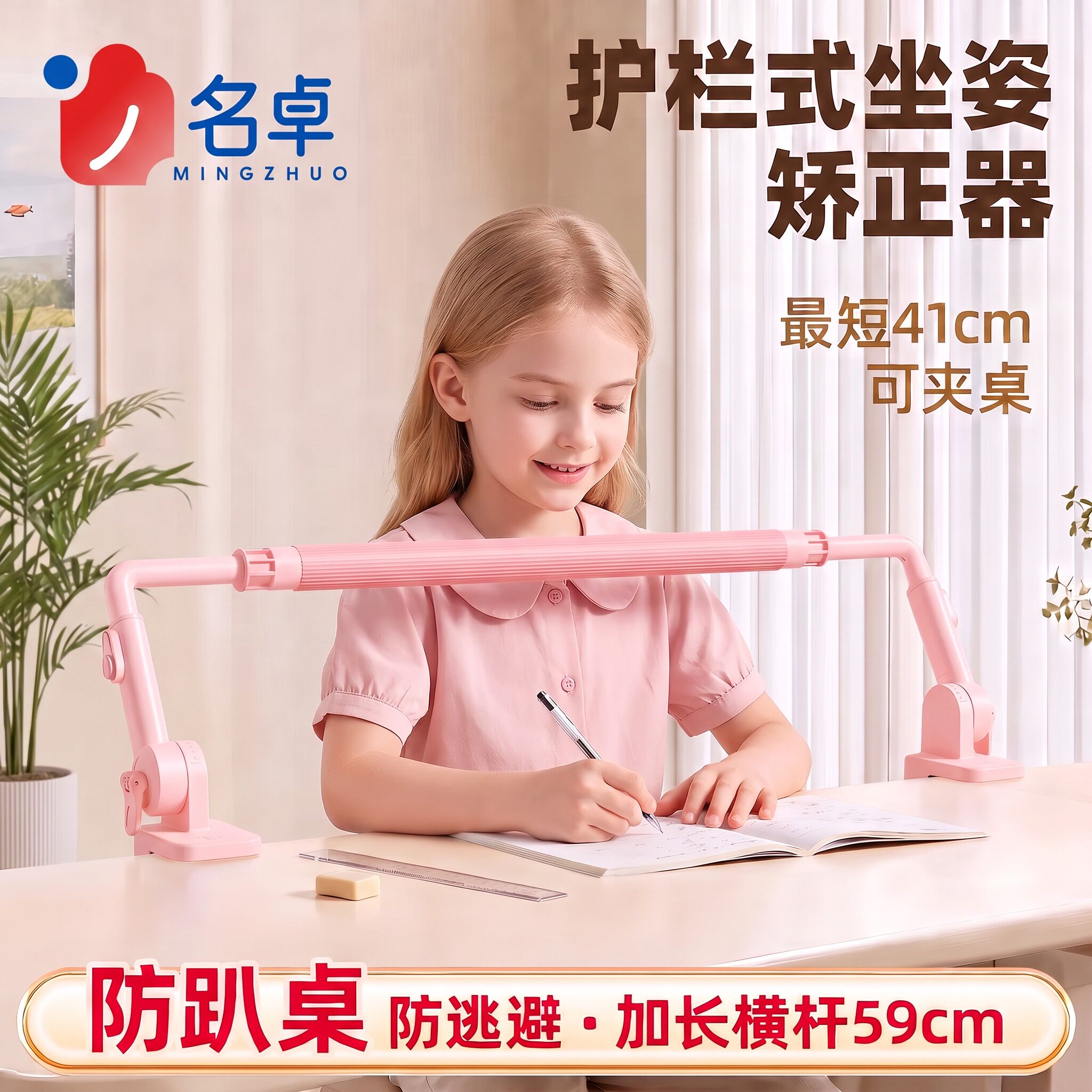 护栏写字姿势坐姿矫正器小学生桌面款儿童写作业防低头近视驼背书桌学习桌支架读写台视力纠正保护护眼神器