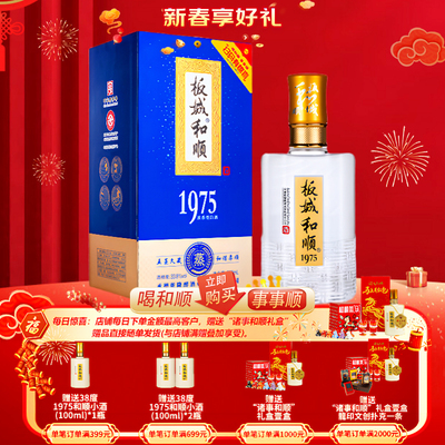 板城 和顺1975浓香型白酒33.8度330ml粮食酿造