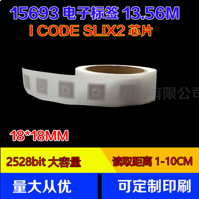 I CODE SLIX2电子标签18*18MM 15693协义 2528bit容量 13.56M标