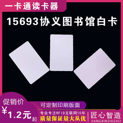 iso15693协议白卡远距离巡更芯片