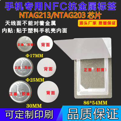 Ntag213Ntag215Ntag216NFC贴纸