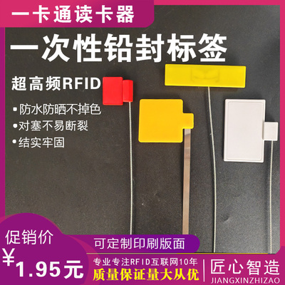 rfid超高频铅封标签UHF抗金属防盗防拆钢丝扎带无源RFID电子标签