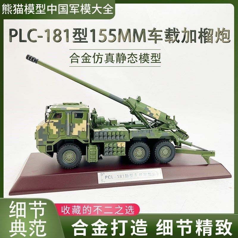 PCL-181新型155毫米车载加榴炮仿真合金模型卡车炮摆件收藏 1:32_虎窝淘