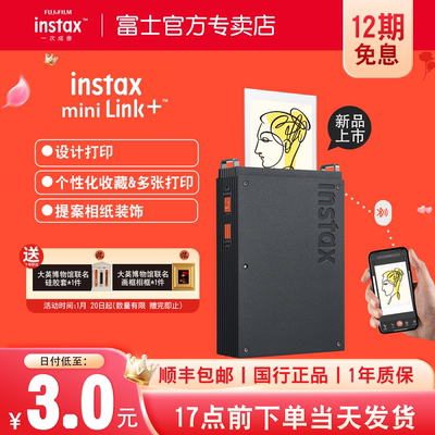 【12期免息】富士instax打印机mini link+手机照片打印机迷你便携口袋相片打印机送礼礼物