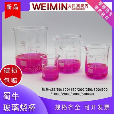 蜀牛玻璃烧杯25 50 100 150 200 250 300 400 500 600 800 1000 2000 5000ml 低型 带刻度玻璃量杯