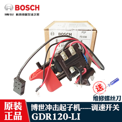 博世12V冲击起子机螺丝刀调开关