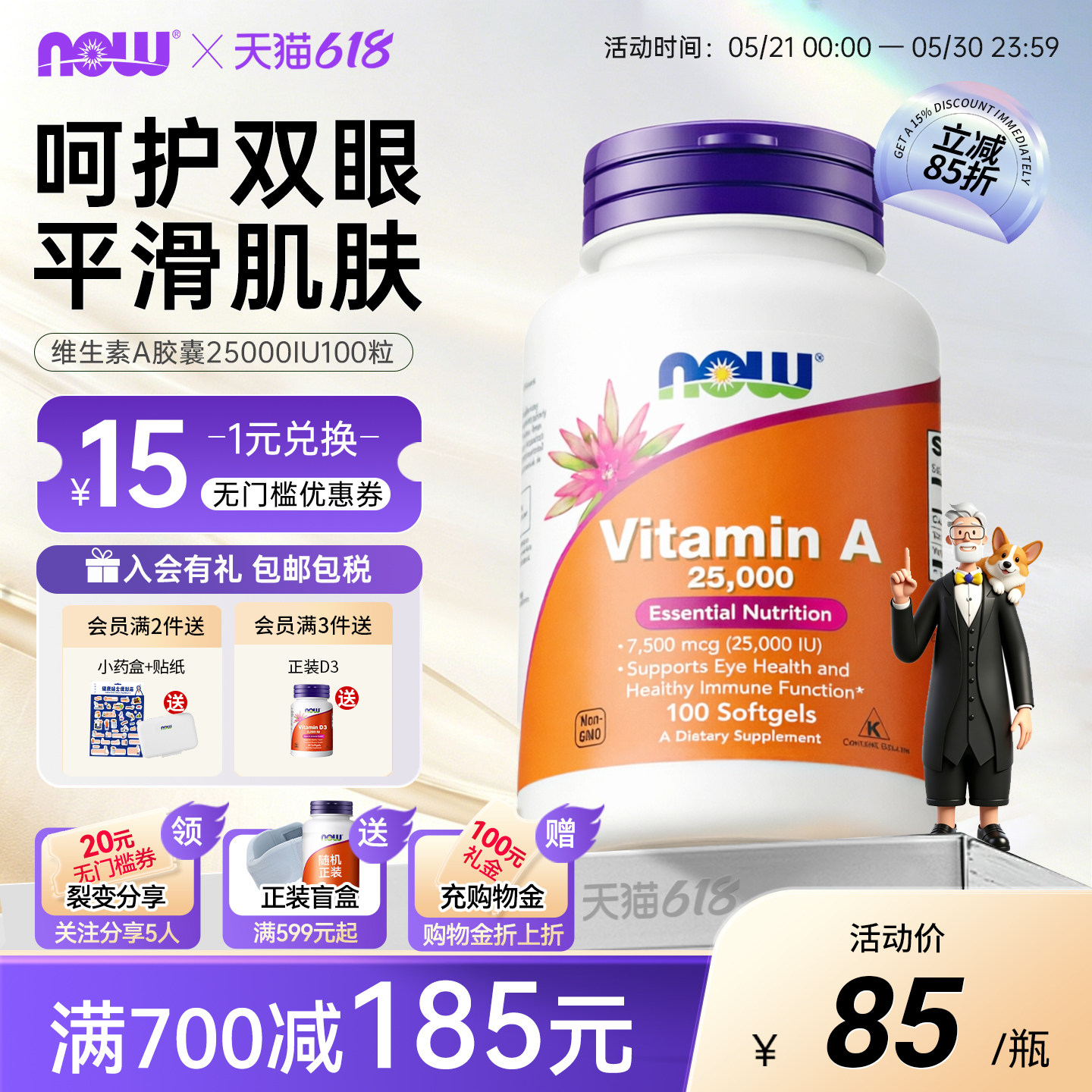 NOWfoods维生素A软胶囊100粒25000IU非胡萝卜素搭叶黄素女士护眼