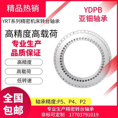 YRT395 数控转台轴承 高精度高刚度转台轴承 回转台轴承 转盘轴承