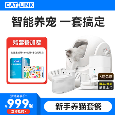 CATLINK智能养宠全家福