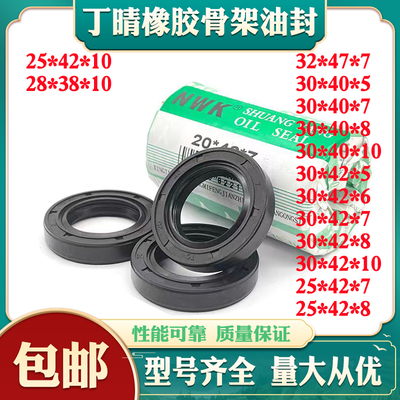 进口TG型30*42*7骨架油封密封圈