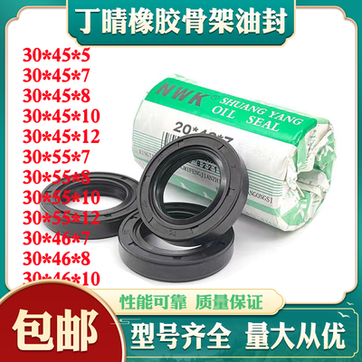 NWK进口骨架油封密封圈30x45x10