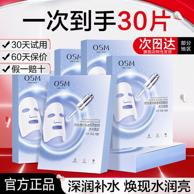 欧诗漫珍水光面膜女补水保湿提亮肤色焕亮沁润官网官方正品