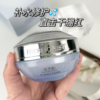 【低价乱卖】佰草集双石斛修护高保湿霜50g补水保湿官方正品