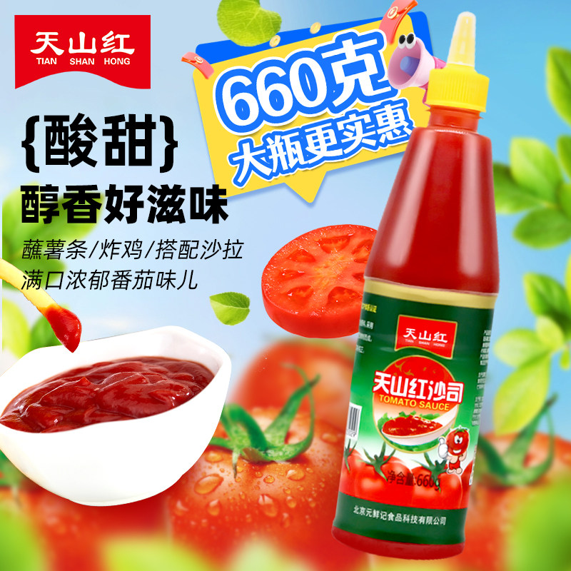 天山红番茄沙司660g家用番茄酱薯条汉堡手抓饼挤压瓶酱料西红柿酱