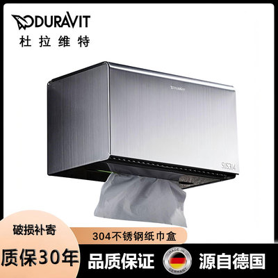 杜拉维特卫生间纸巾盒304不锈钢厕所抽纸盒卷纸厕纸盒防水纸巾架