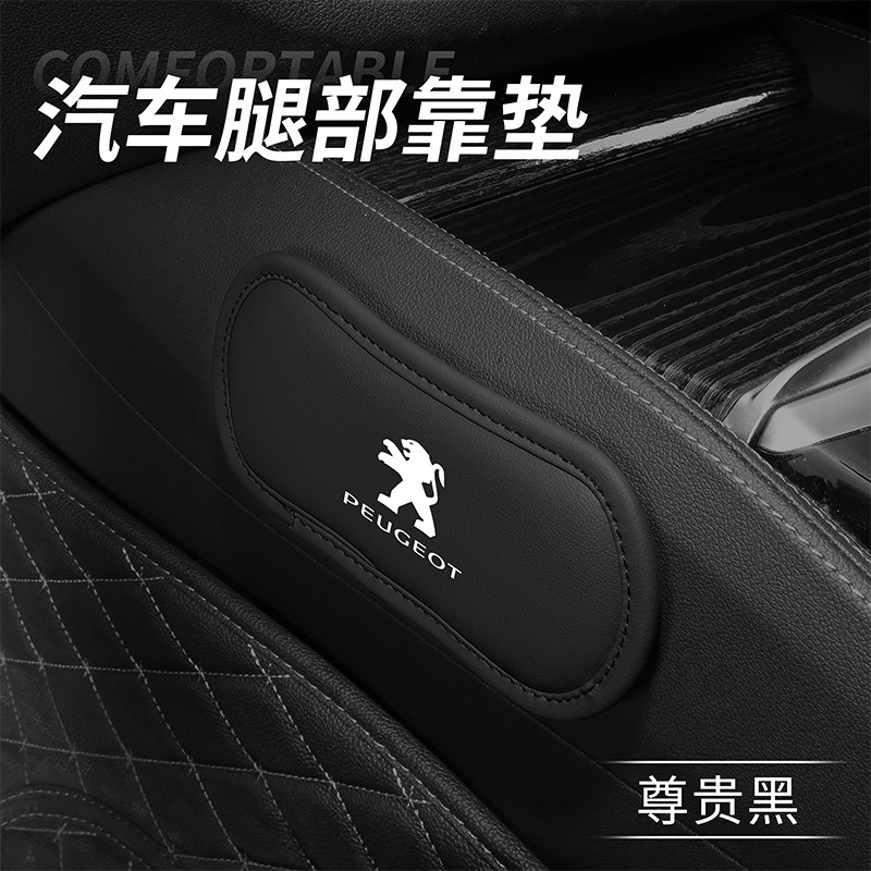 标致30408508汽车腿部靠垫508L内饰膝盖防撞垫车载防护腿装饰用品
