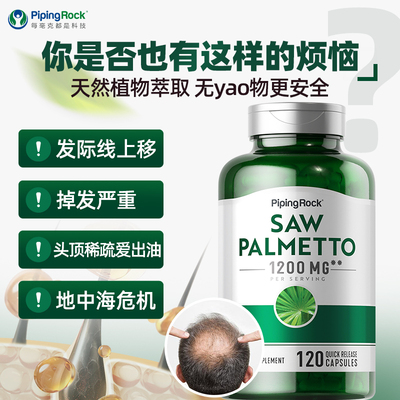 pipingrock朴诺锯棕精前列腺保健