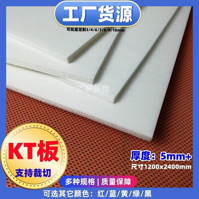 厂家直供kt板 广告板优质5mm泡沫板裱画展示板120*240cm尺寸