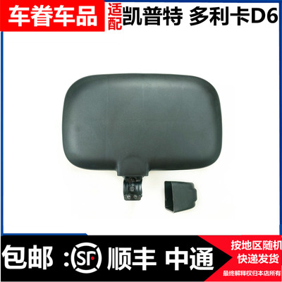 适配东风利卡凯普特锐前下视镜