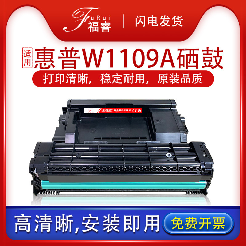 福睿适用惠普hp109a硒鼓NS 1005w NS1020w/N成像鼓W1109A 1200a鼓组件NS1000 1020c MFP ...