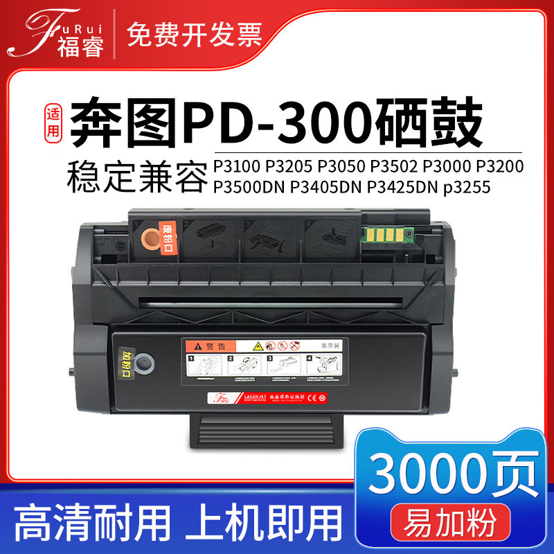 适用奔图P3405DN硒鼓 PD-300 P3255DN P3205D P3425打印机墨盒3105dn P3000D 3225dn ...