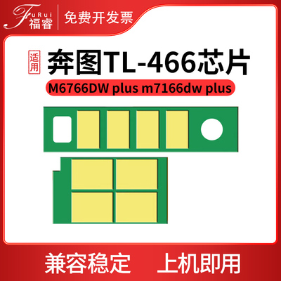 适用奔图M7166DW打印机芯片