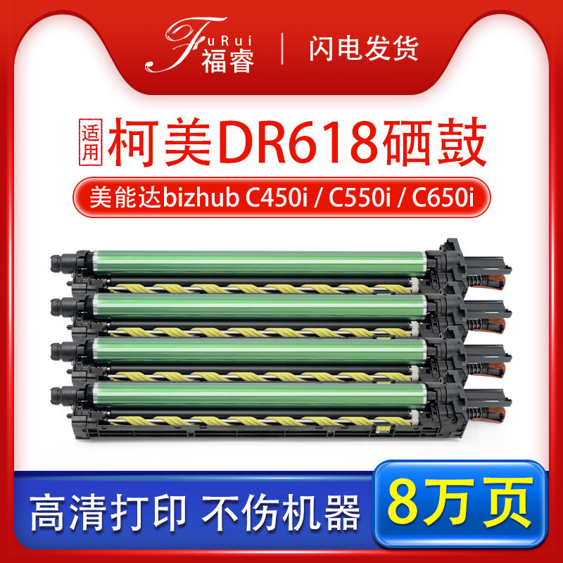 适用柯尼卡美能达C450i硒鼓DR618感光鼓组件bizhub C550i C650i柯美C750I套鼓德凡ineo+450i+550i显影 ...