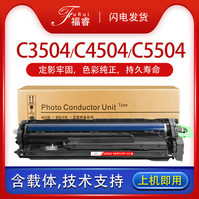 C3504C4504C5504套鼓C3004硒鼓