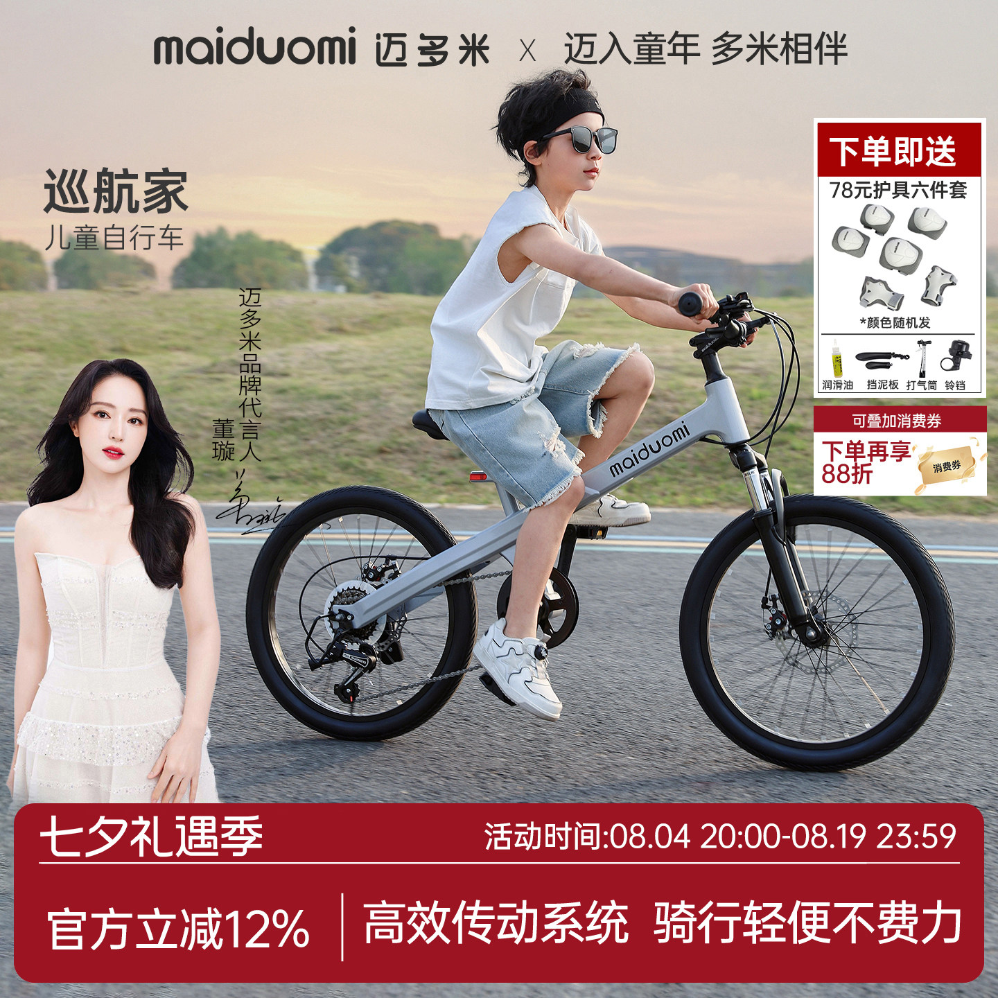 迈多米儿童自行车6到12岁2025新款变速山地宝宝小孩脚踏学生单车