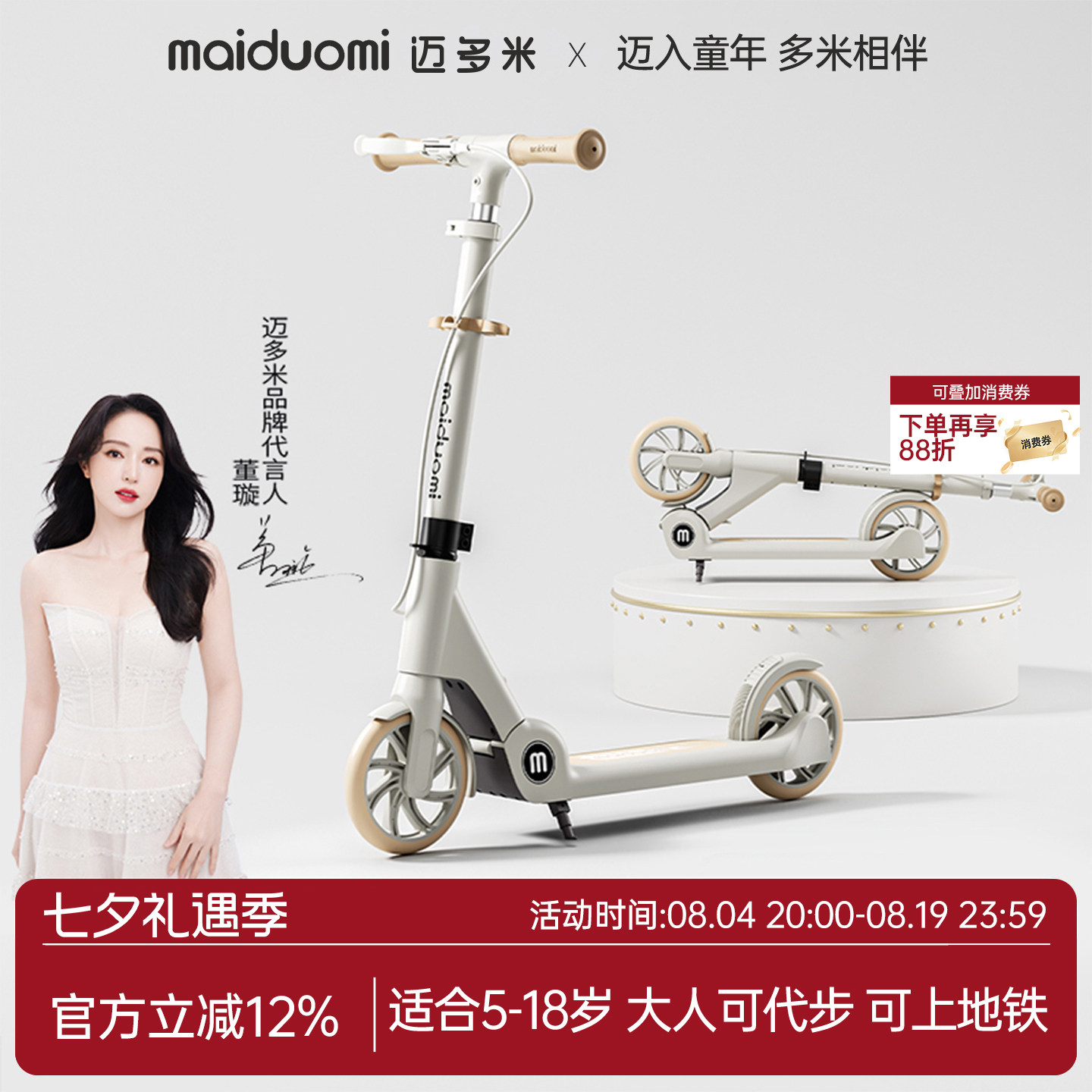 迈多米滑板车儿童可折叠两轮大童校园成人代步神器脚踏滑滑溜溜车