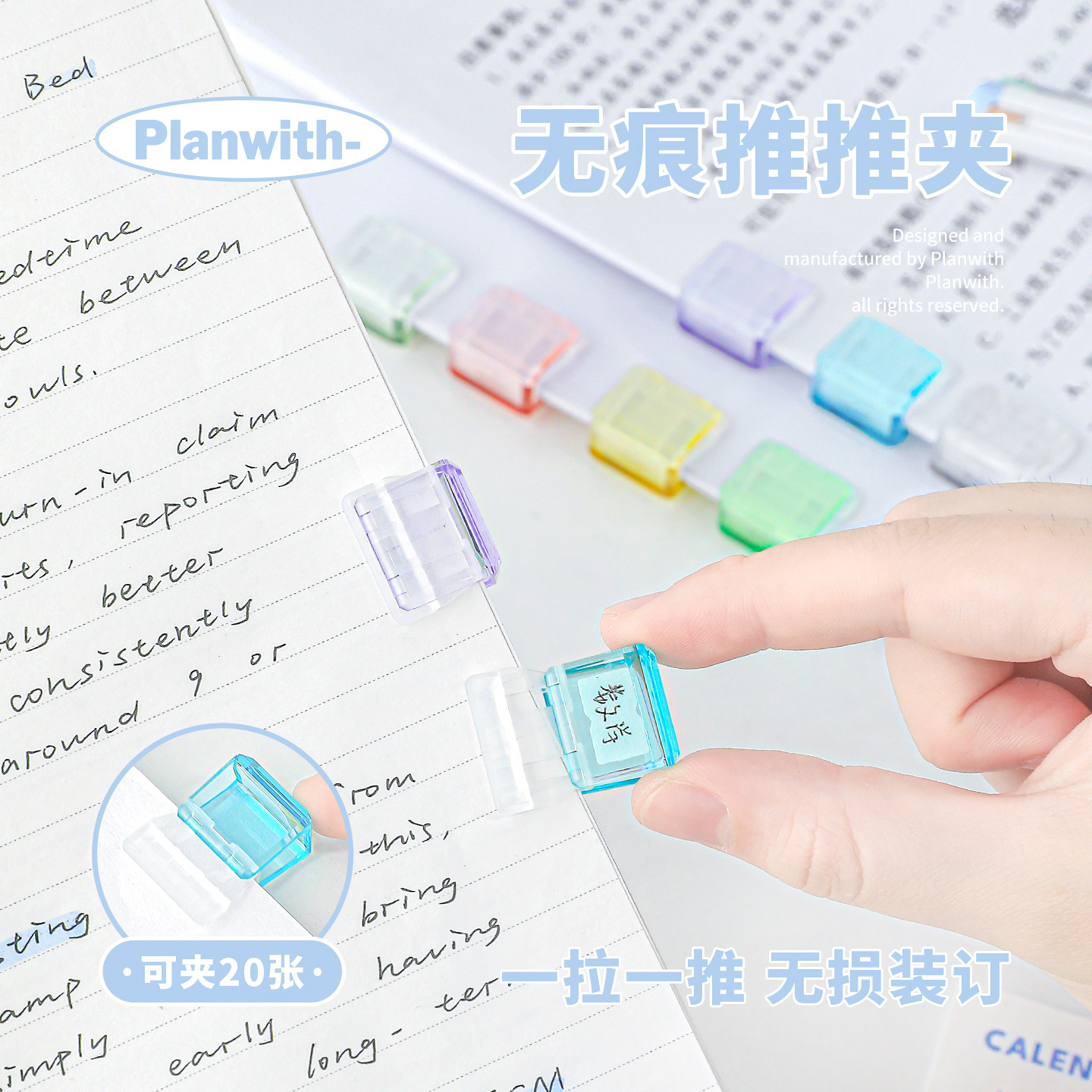 Planwith夹子彩色推推夹推夹器高颜值文件夹试卷收纳整理夹考试卷子资料固定书夹多功能小夹子文具办公用品