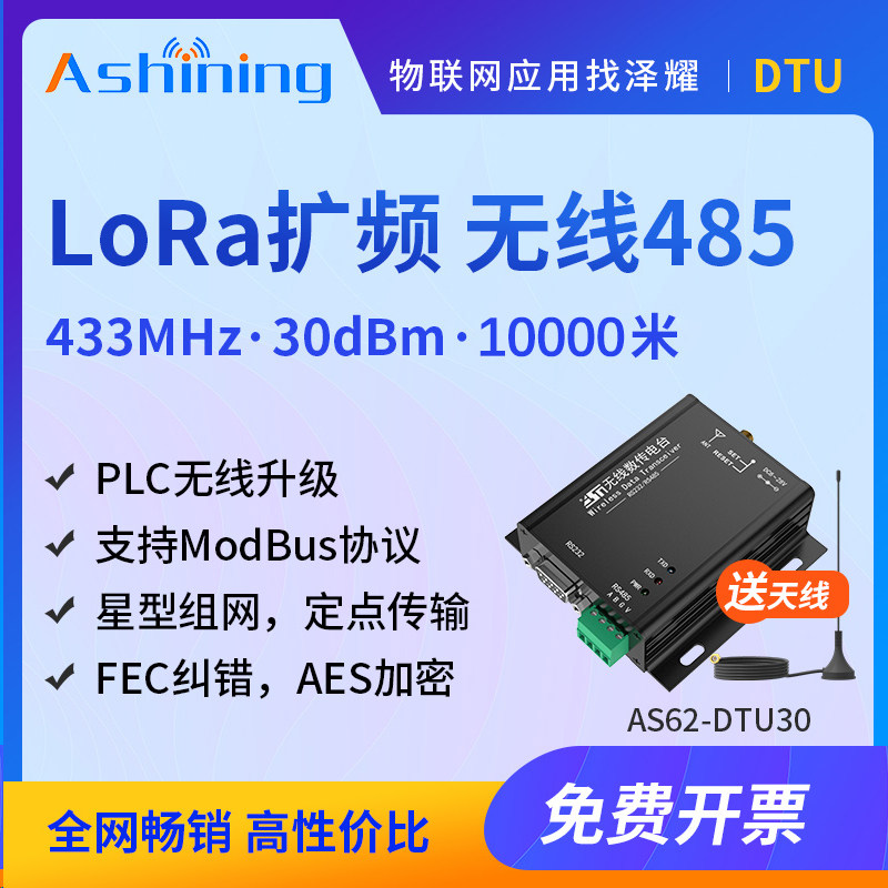 泽耀SX1278芯片DTU模块无线数传电台433MHZ LORA扩频10000米RS485_虎窝淘