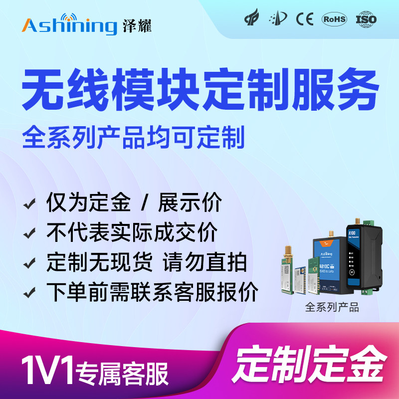 泽耀科技无线LoRa模块/串口/DTU/Zigbee/蓝牙/雷达模块等多类定制