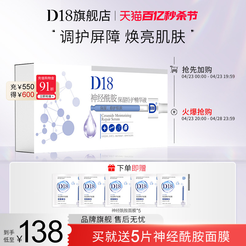 d18神经酰胺保湿补水次抛精华液面部收缩毛孔女舒缓紧致90片/盒_虎窝淘