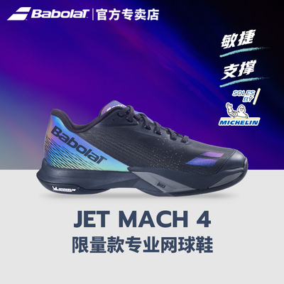 Babolat百保力限量网球鞋