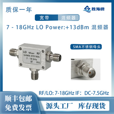 DC-20GHz上变频下变频混频器