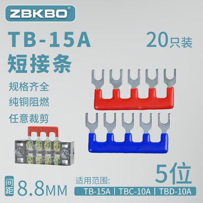 TB-1505连接片短接条端子排
