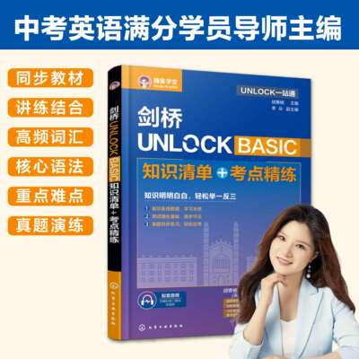 UNLOCKBASIC知识清单考点精练