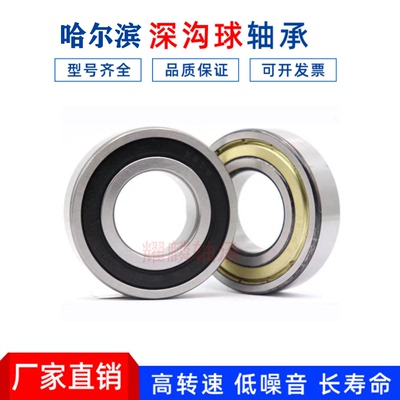 哈尔滨轴承6800680168026803