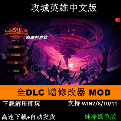 攻城英雄S8赛季6.8.10中文版全DLC+双修改器+MOD支持Win7/10/11
