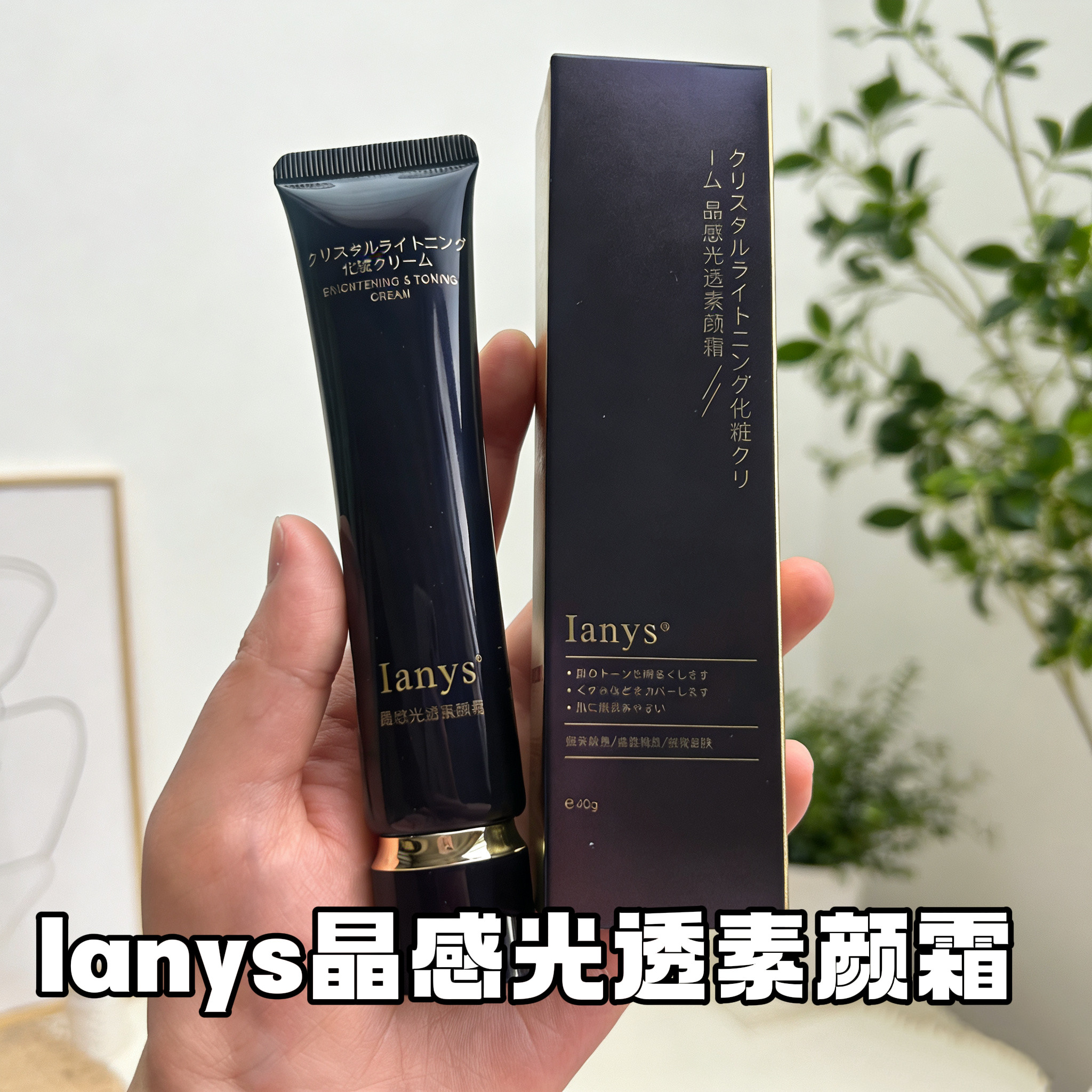 lanys兰思晶感光透素颜霜40g日本长管隔离妆前乳遮瑕提亮滋润自然
