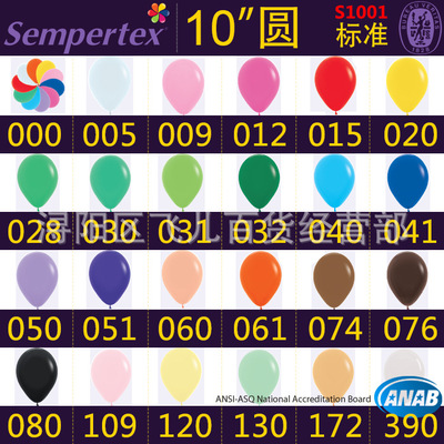 10寸哥伦比亚sempertex进口圆型气球 生日婚庆标准色气球哥球