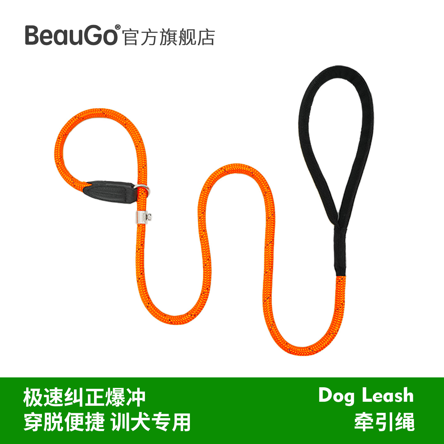 BeauGo狗狗牵引绳p绳p链狗绳大型犬牵引绳小型犬宠物专用狗牵引绳