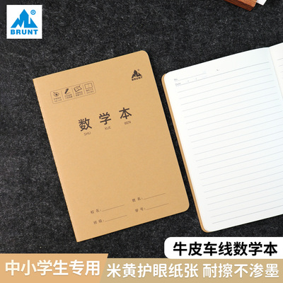 主力16K牛皮纸车线数学本